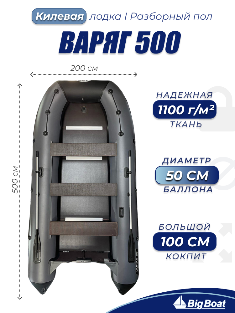 Надувная, под мотор, килевая лодка из ПВХ для рыбалки Varyag (Варяг) 500
