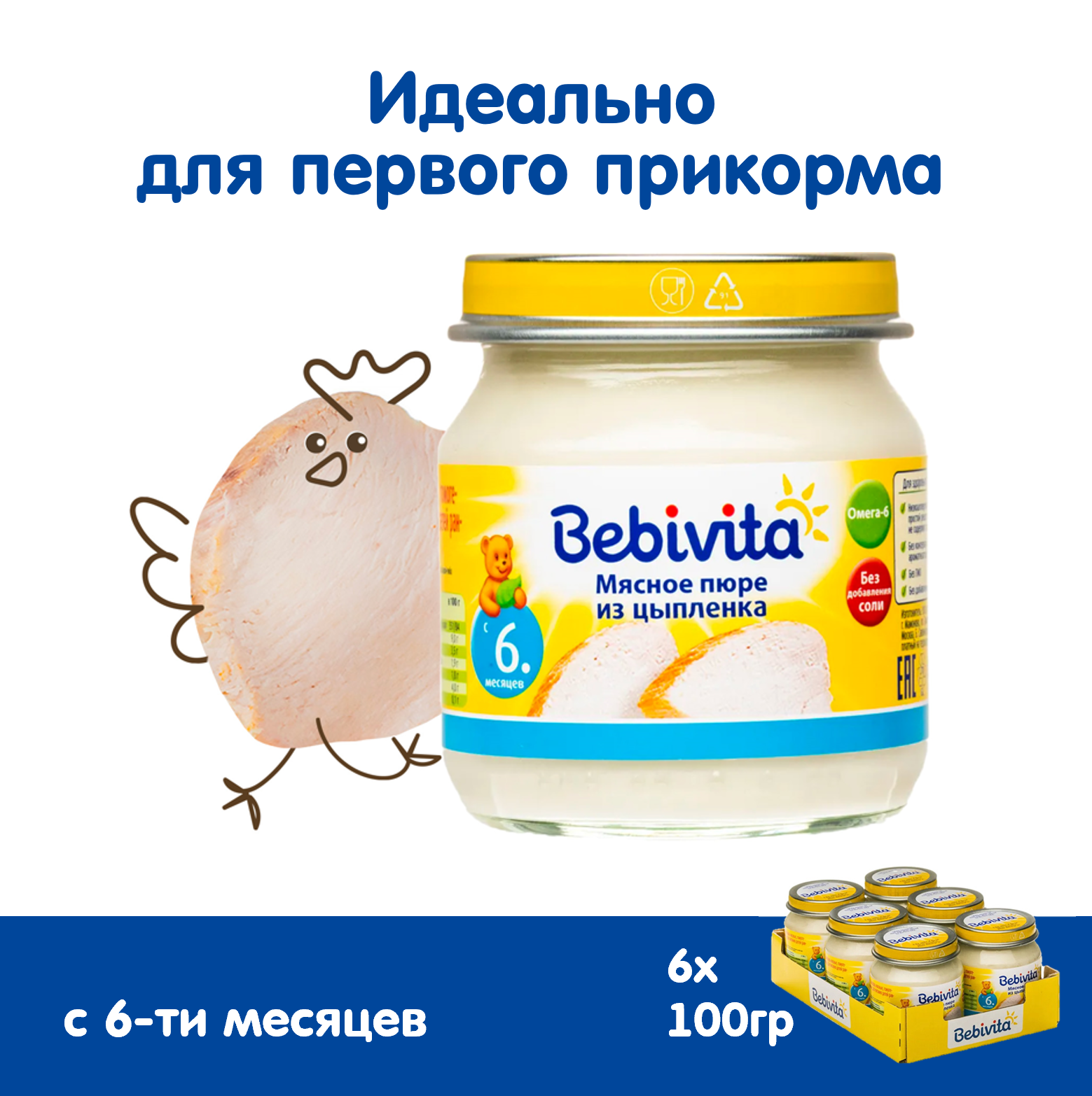 Детское пюре Bebivita "Мясное пюре из цыпленка", 100 гр, 6 шт