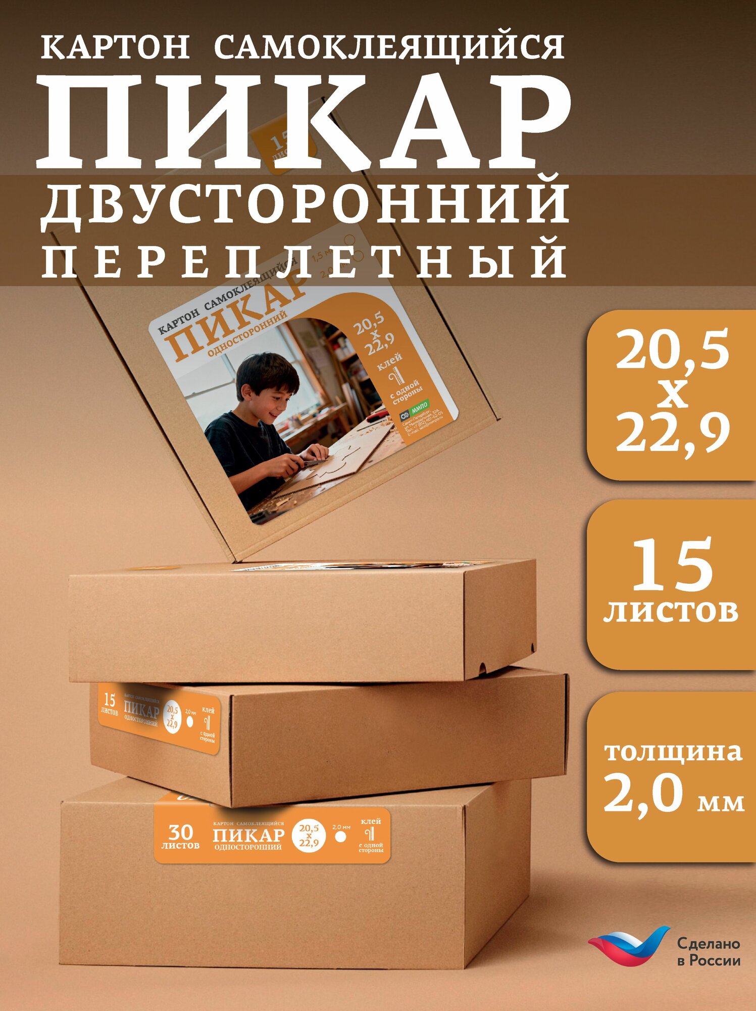 Пикар Картон самокл. двустор. 205х229х2мм, 15л
