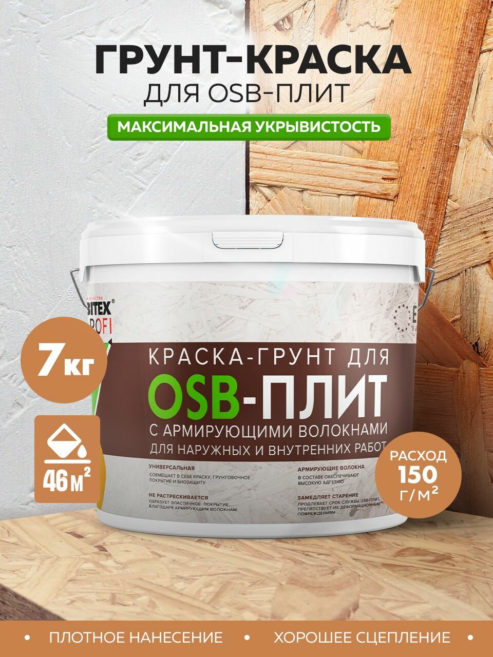 Краска-грунт для OSB (ОСБ) панелей и плит 3 в1 FARBITEX PROFI Белая, 7 кг, для наружных и внутренних работ, без запаха.