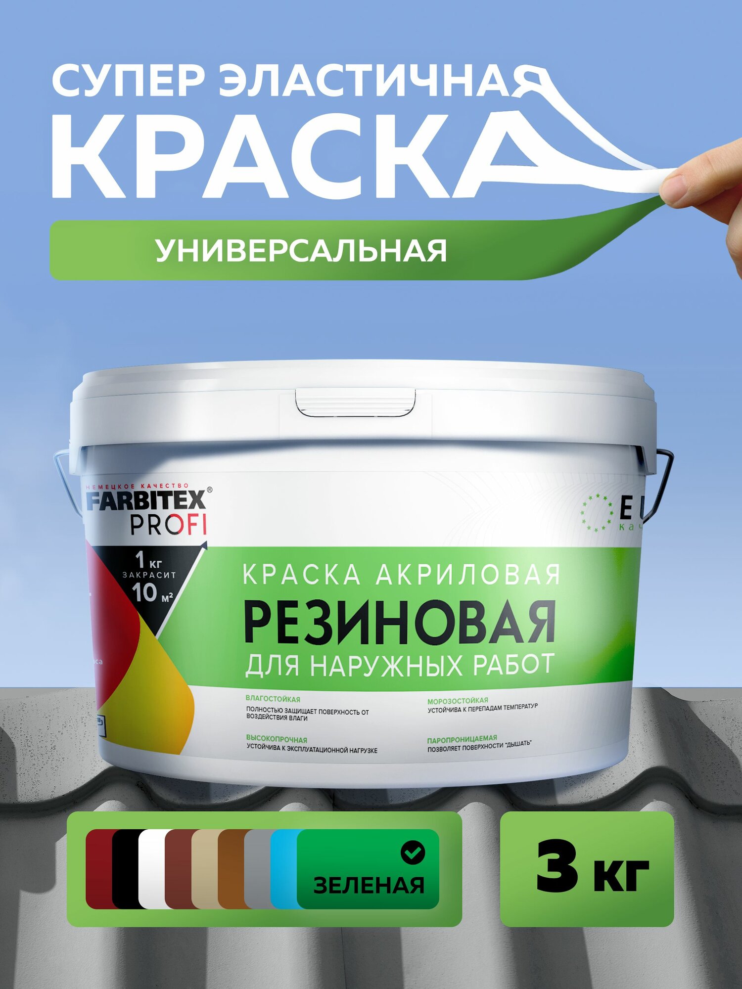 Краска FARBITEX профи резиновая, Акриловая, для фасадов, кровли 4300002364, Цвет: Зелёный, Фасовка 3 кг