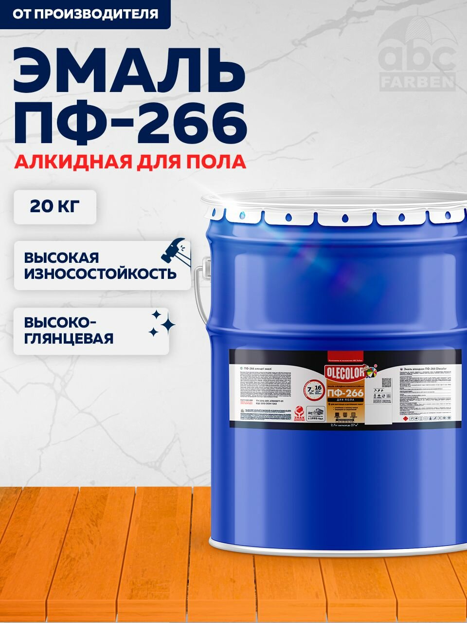 Эмаль для пола ПФ-266 OLECOLOR, Цвет: Золотистый, 20 кг