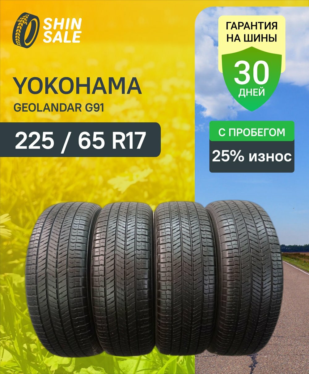 Летние БУ шины Yokohama Geolandar G91 225/65 R17 25.0% износ T0164906