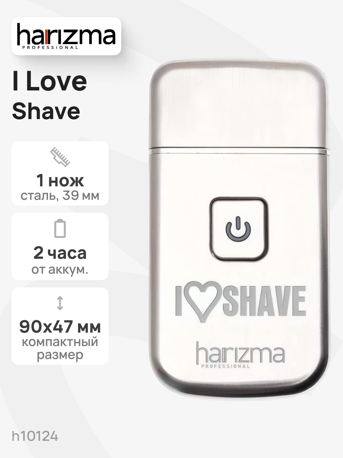 Шейвер Harizma "I Love Shave" h10124, сеточный, сухое бритье, серебристый
