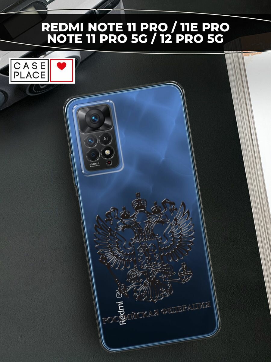 Силиконовый чехол на Xiaomi Redmi Note 11E Pro / Сяоми Редми Нот 11E Pro Про с принтом Российская Федерация