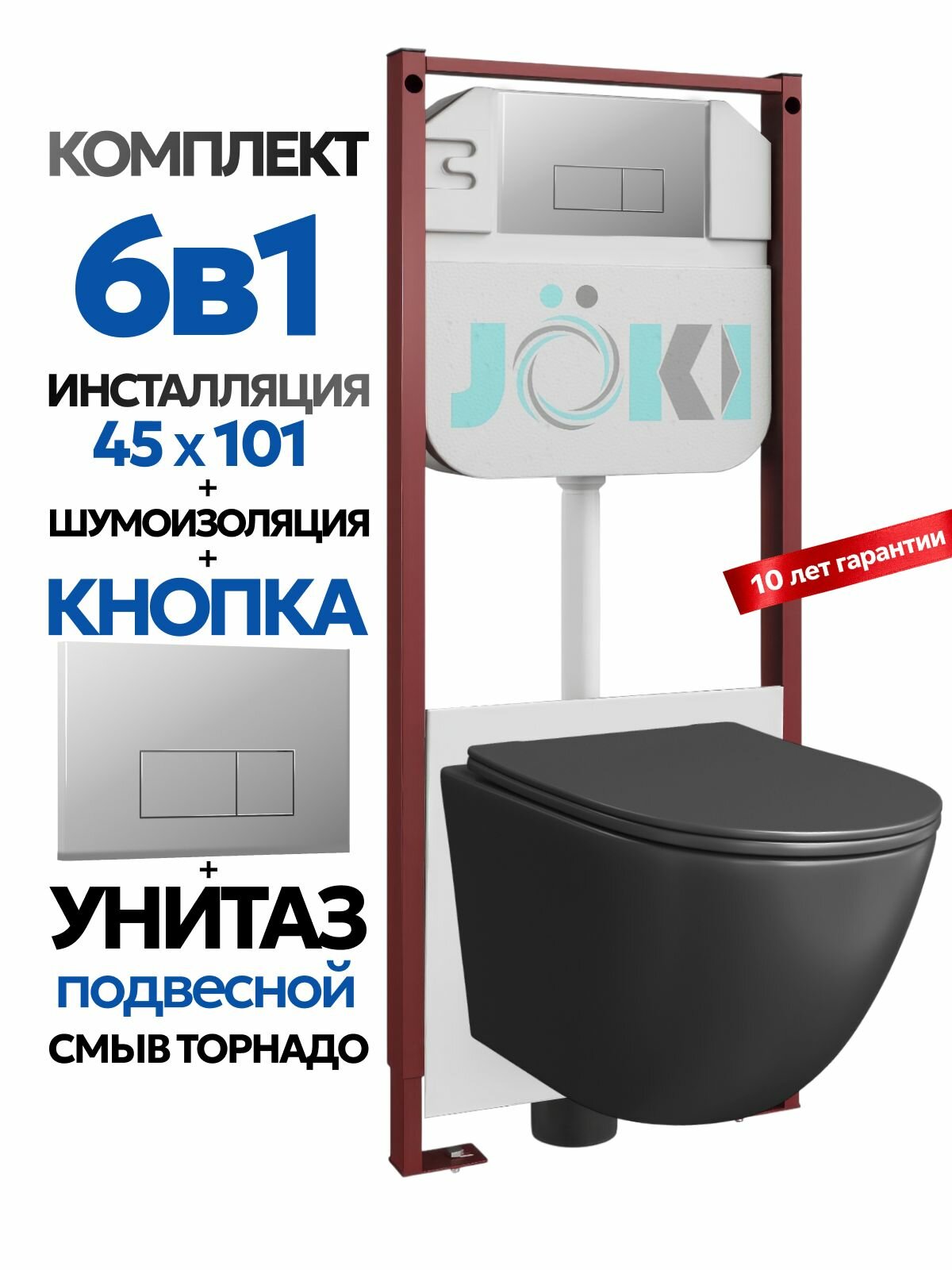 Комплект: Инсталляция JK45045+Кнопка JK202501CH хром+Stella T JK1141020MB черный унитаз, смыв торнадо
