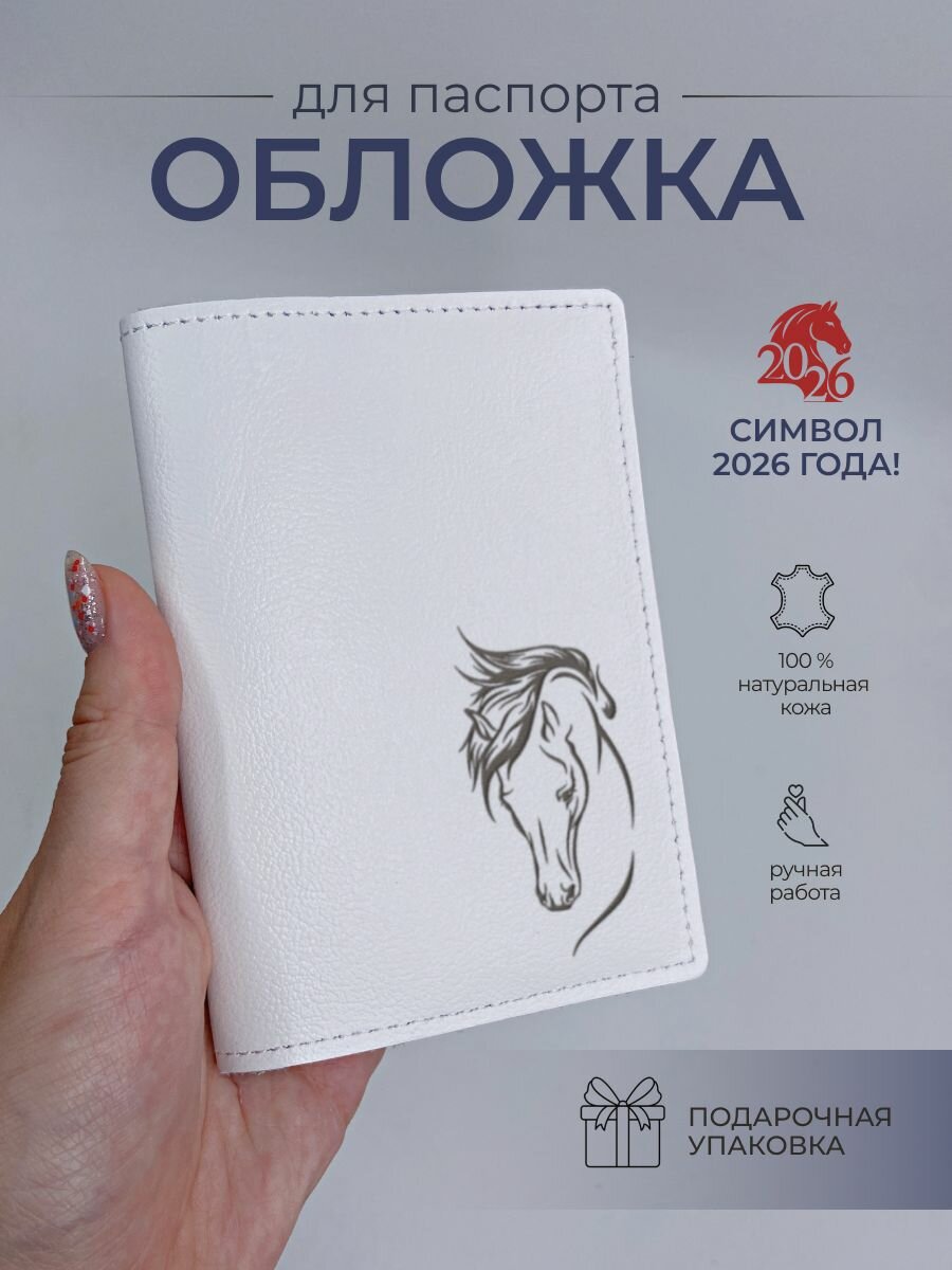 Обложка для паспорта