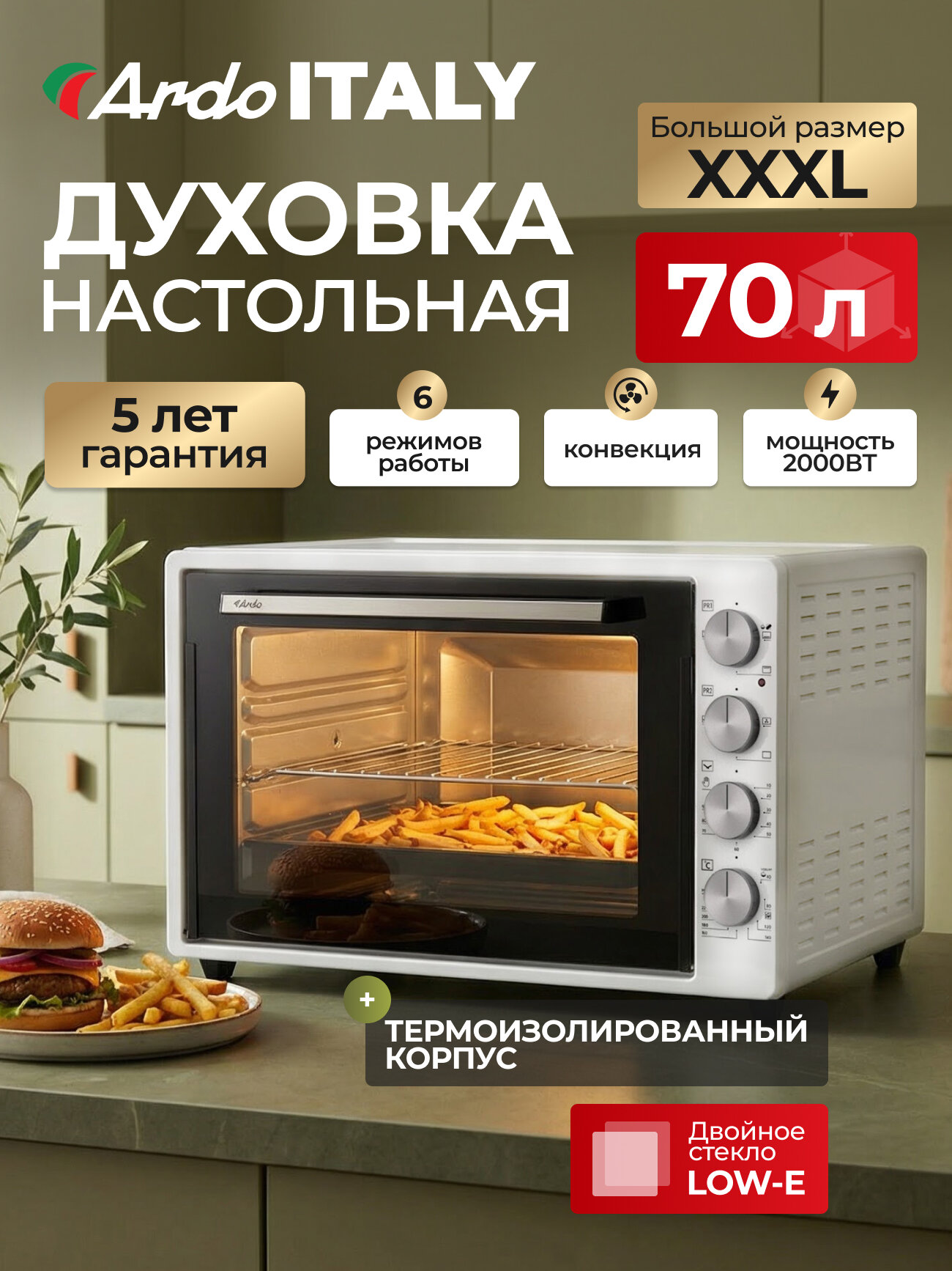 Мини-печь Ardo MO7052W2 5 режимов, конвекция, 70 л, 2 противня, хромированная решетка, таймер