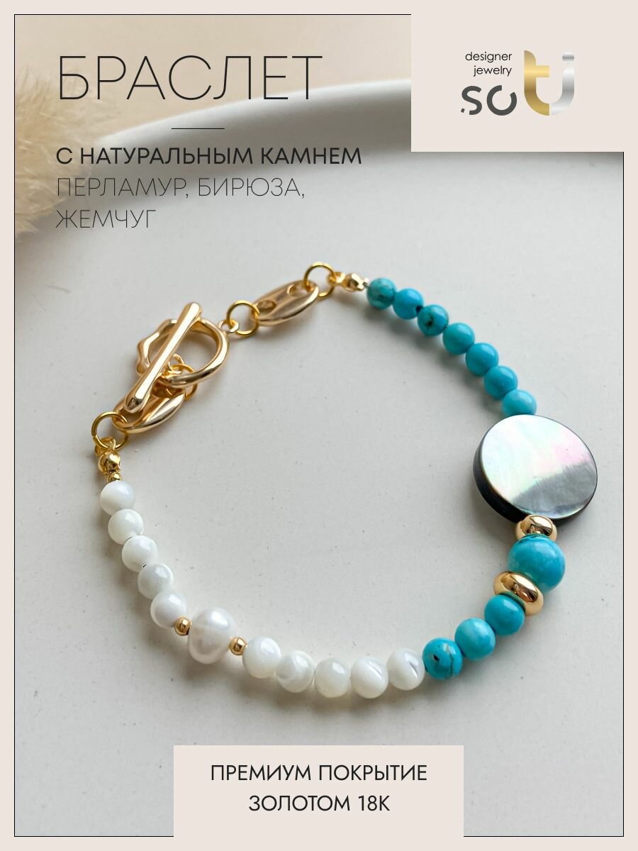 Браслет Soti, ракушка, бирюза, жемчуг культивированный