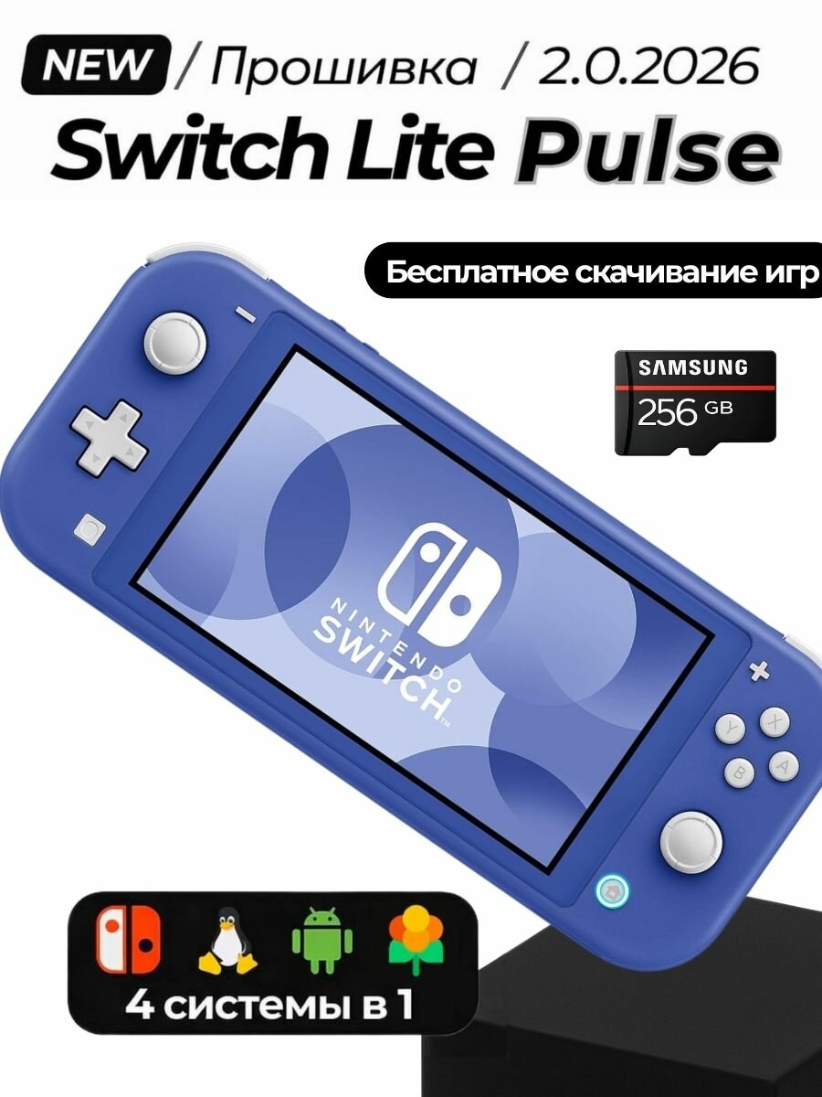 Игровая приставка Switch Lite Pulse, прошитая, синяя, 256 ГБ