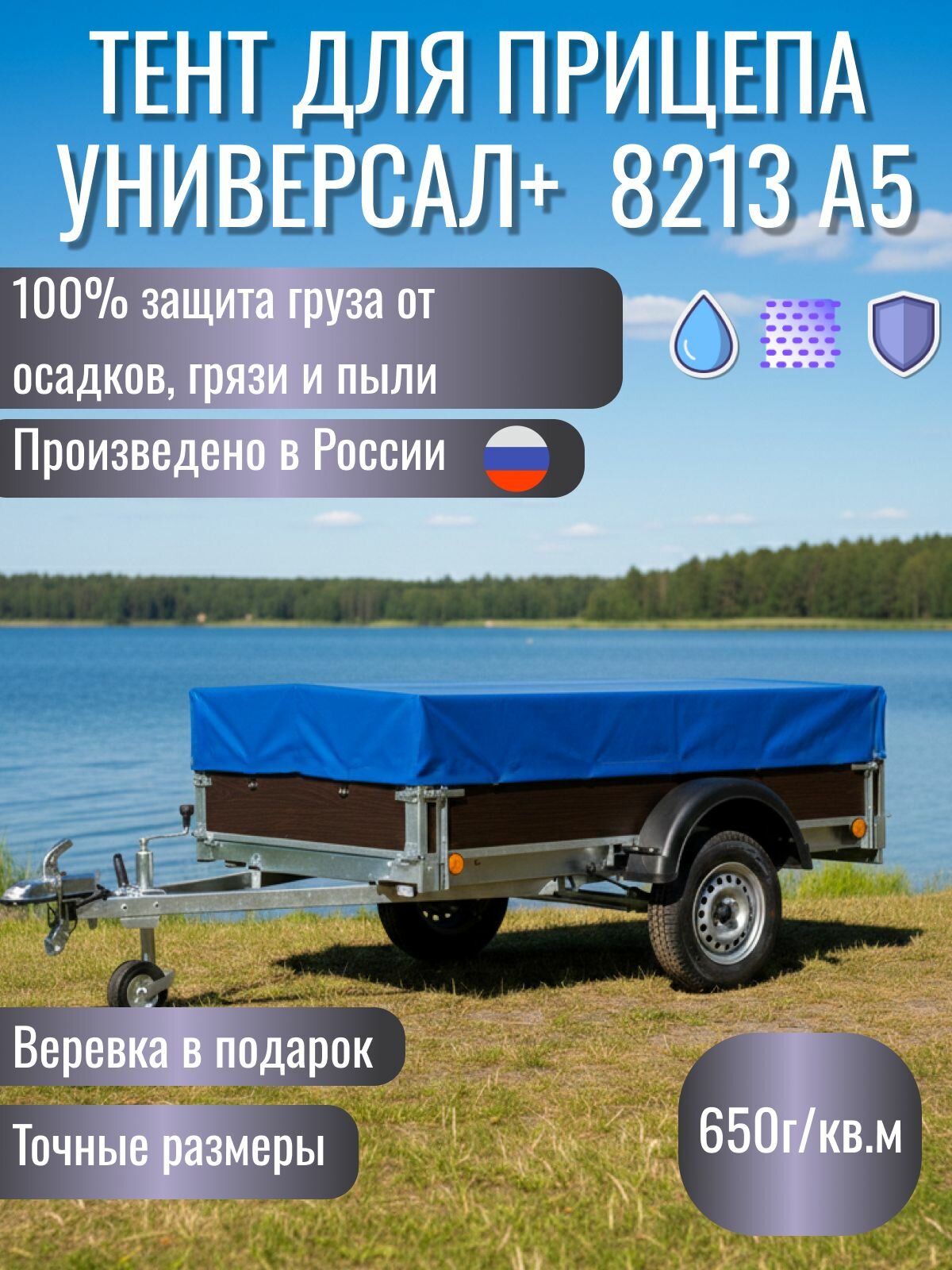 Тент для прицепа 8213 А5 Универсал Плюс 25 см Курганские прицепы, синий (650 г/кв. м двухсторонний ПВХ)