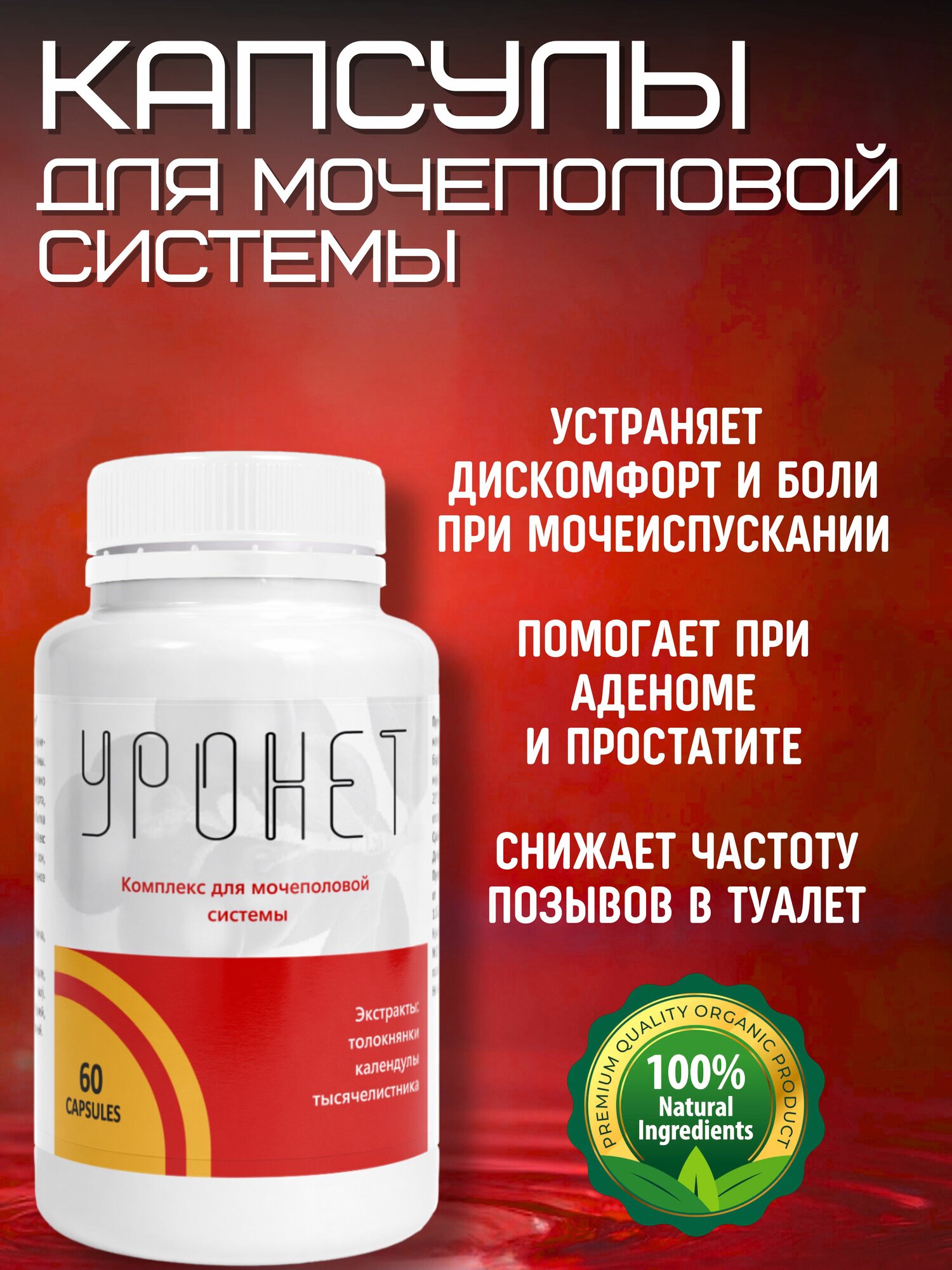 Пищевая добавка на растительной основе "Уронет" натуральный состав