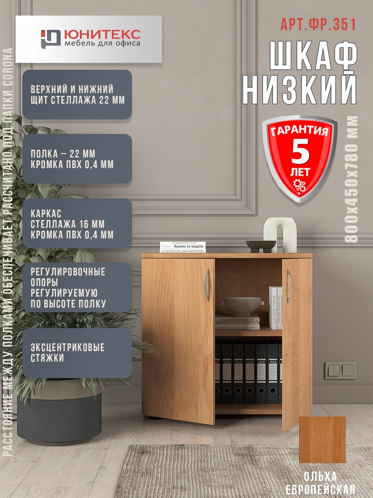 Шкаф Формула для документов Юнитекс 80x45x78