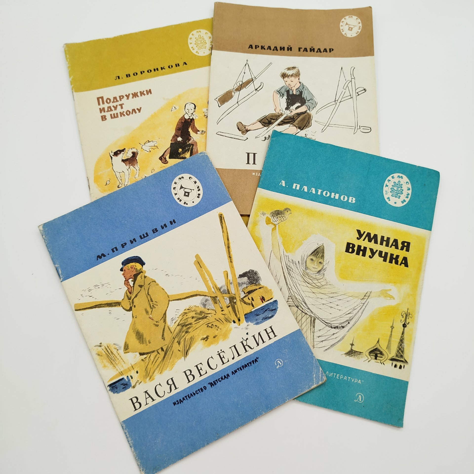 Набор из 4-х детских книг ("Умная внучка", "Подружки идут в школу", "Вася Весёлкин"