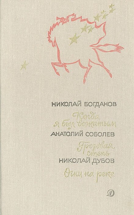 Когда я был вожатым. Грозовая степь. Огни на реке.