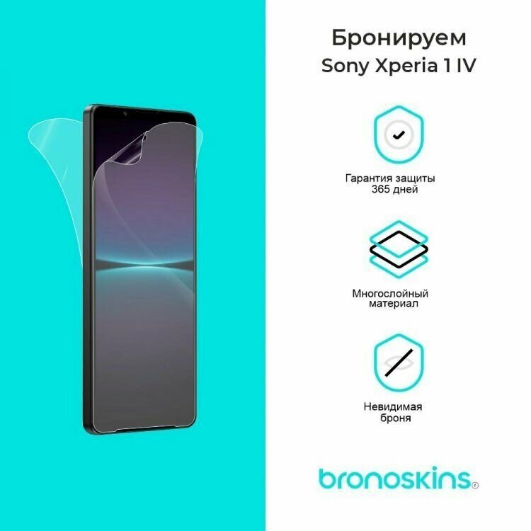Защитная бронированная пленка на экран Sony Xperia 1 IV (Глянцевая)