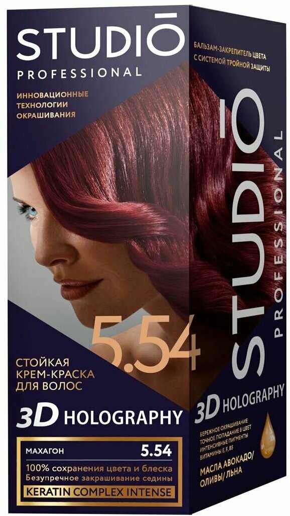 Studio Professional 3d Holography Крем-краска, оттенок 5.54 Махагон