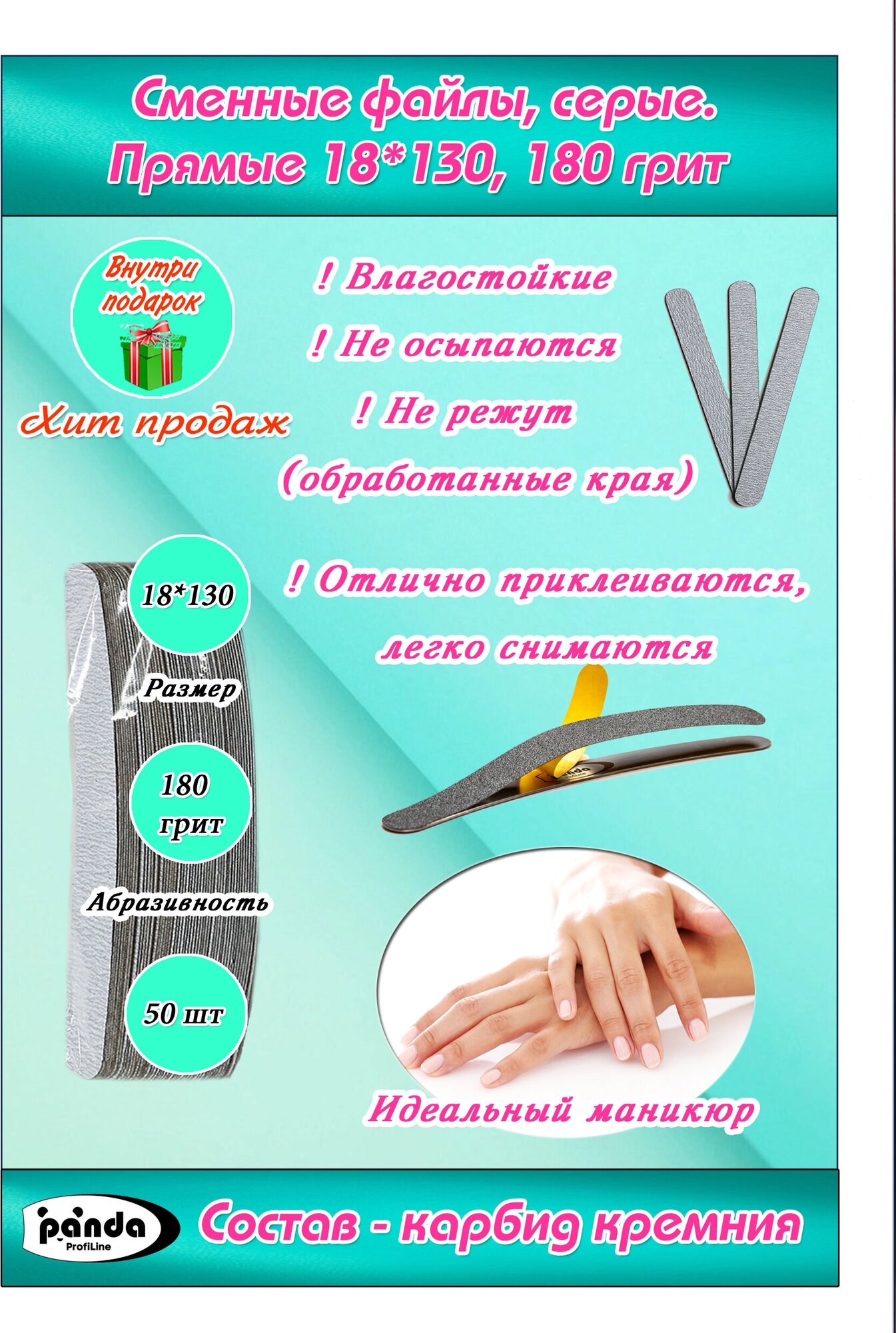 Сменные файлы 50шт, серые,180 грит, Прямые 18*130