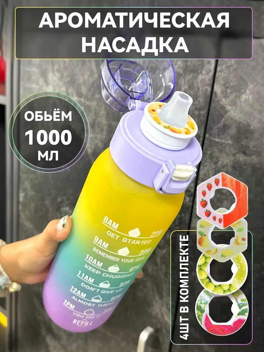 Бутылка для воды air up со вкусом спортивная 1000 мл