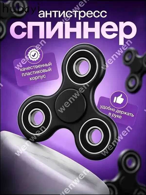 Тренировка пальцев бестселлером, антистрессовая игрушка спиннер из белого пластика для детей
