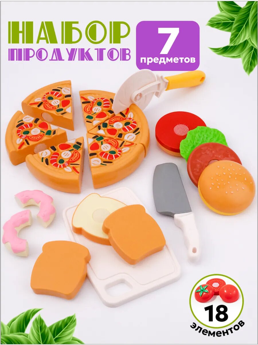 Набор продуктов пицца на липучках 7 предметов