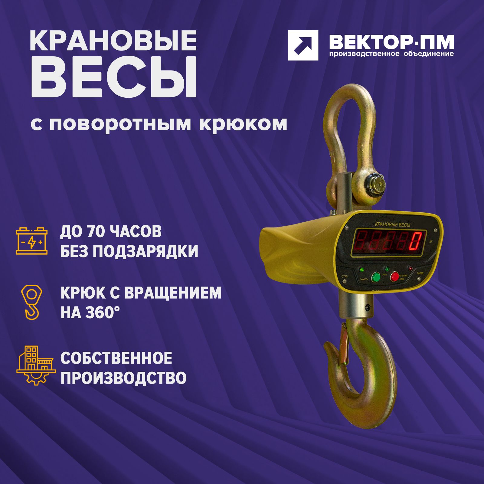 Весы крановые с вращающимся крюком КВ Уралвес-3000-А (К) с первичной поверкой