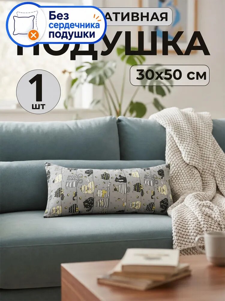 Подушка декоративная 30x60 см 1 шт