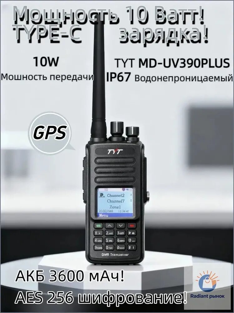 Популярная рация TYT MDUV390 Plus с шифрованием AES256 и записью, двухдиапазонная, 10Вт, IP67, защищена от воды.