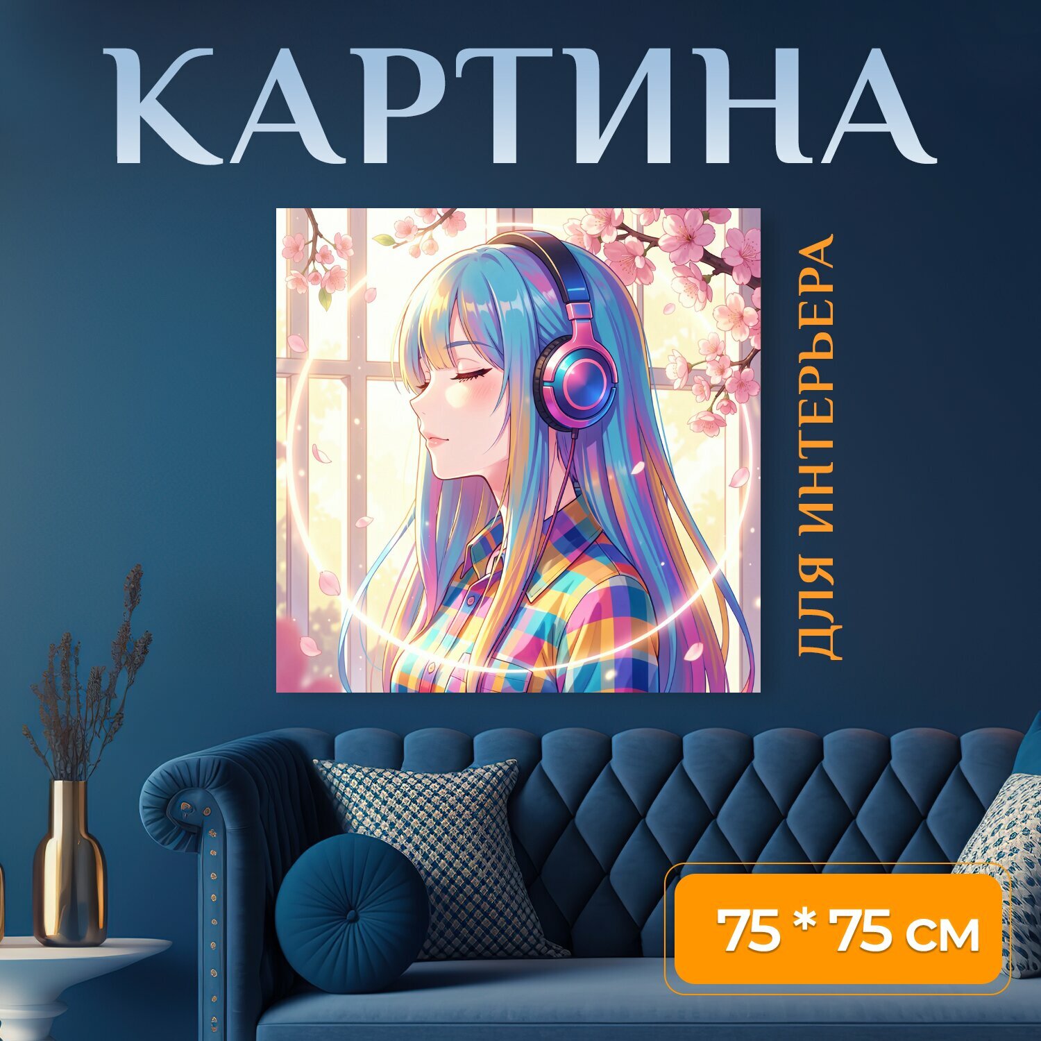 Картина на холсте "Яркое и красочное цифровое арт-изображение девушки в профиль с закрытыми глазами, с длинными волосами в оттенках голубого." на подрамнике 75х75 см. для интерьера