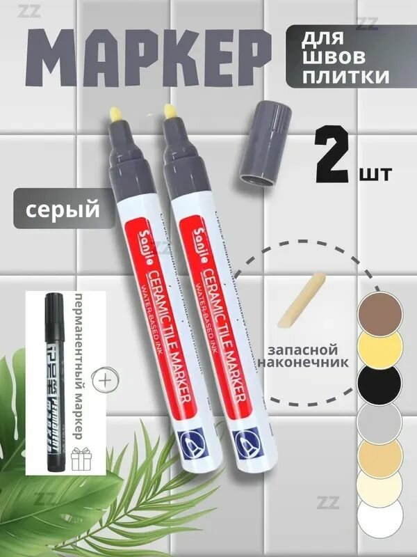 Маркер для плиточных швов 0 кг