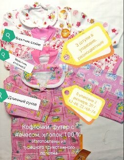 Распашонка