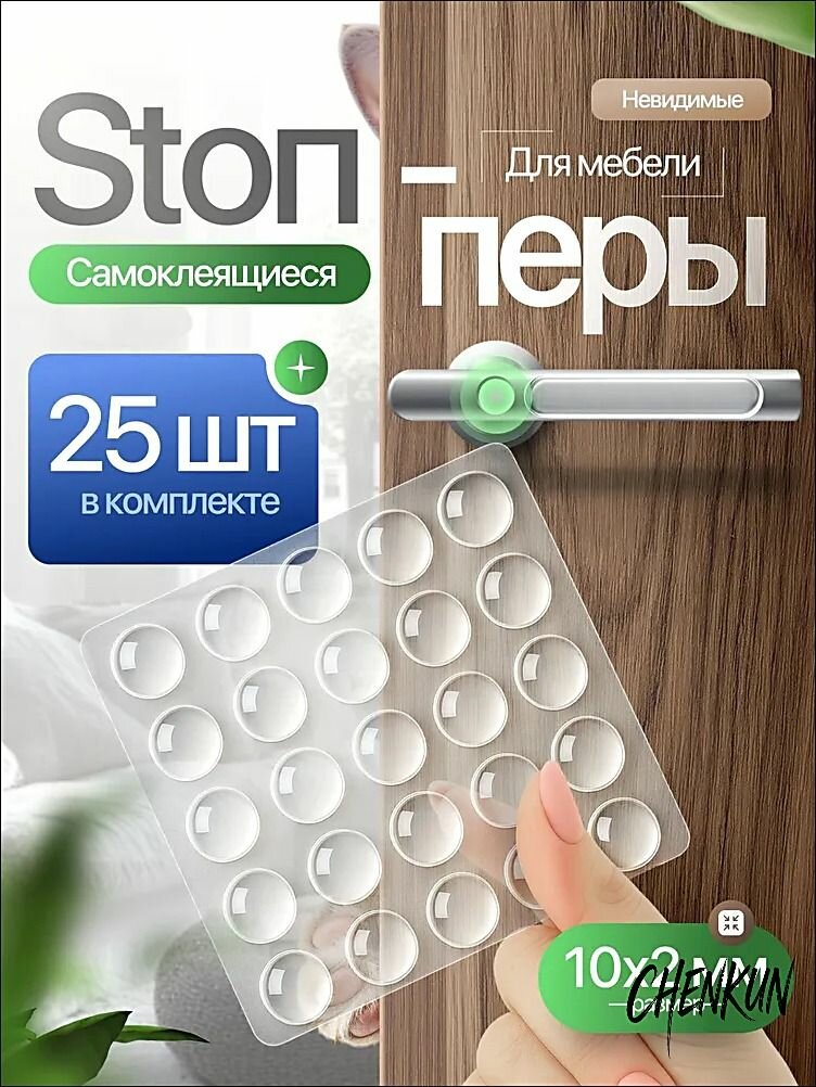 Силиконовые защитные наклейки стопперы от сколов и царапин, ограничитель для двери, 25 шт