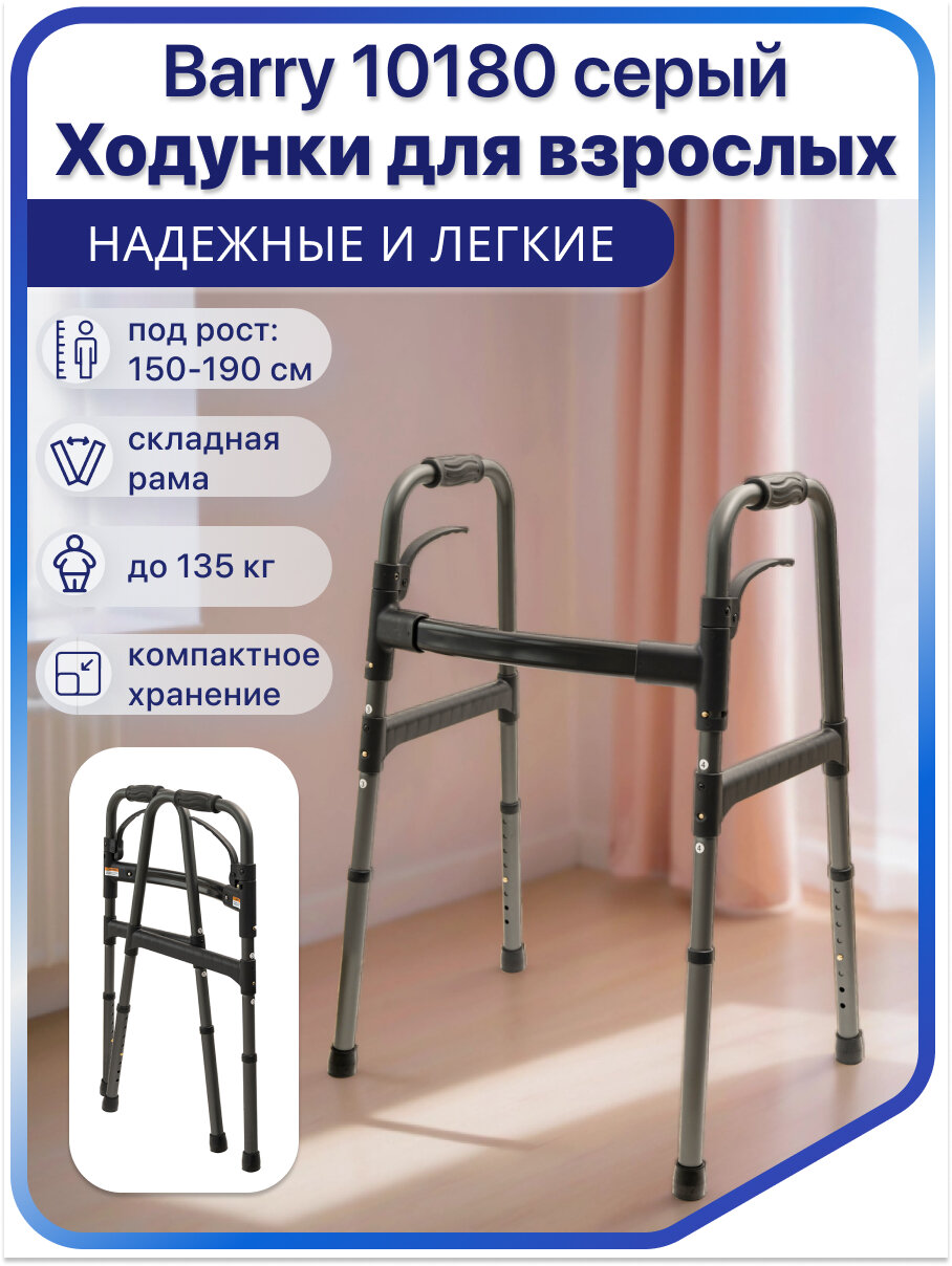 Ходунки для пожилых и инвалидов без шага, складные, алюминиевые, нагрузка до 135 кг, Barry 10180 (цвет серый)