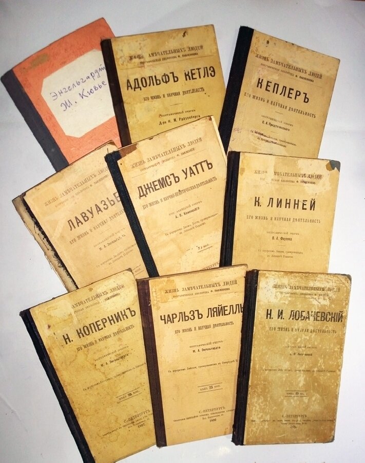 "Н. И. Лобачевский, Н. Коперник, Кеплер, Ж. Кювье, К. Линней, А. Кетлэ, Лавуазье, Д. Уатт, Ч. Ляйелль" 1897 г.