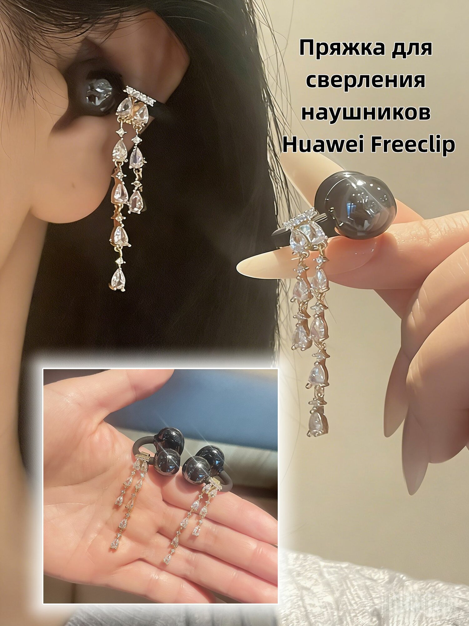 Серьги для наушники Huawei FreeClip/Huawei FreeClip 2, Наушники беспроводные, REMAX CozyBuds W29, S6Z5, Tecno FreeHear 1, M79 украшение, Украшен Серебряная цепочка с кисточкой
