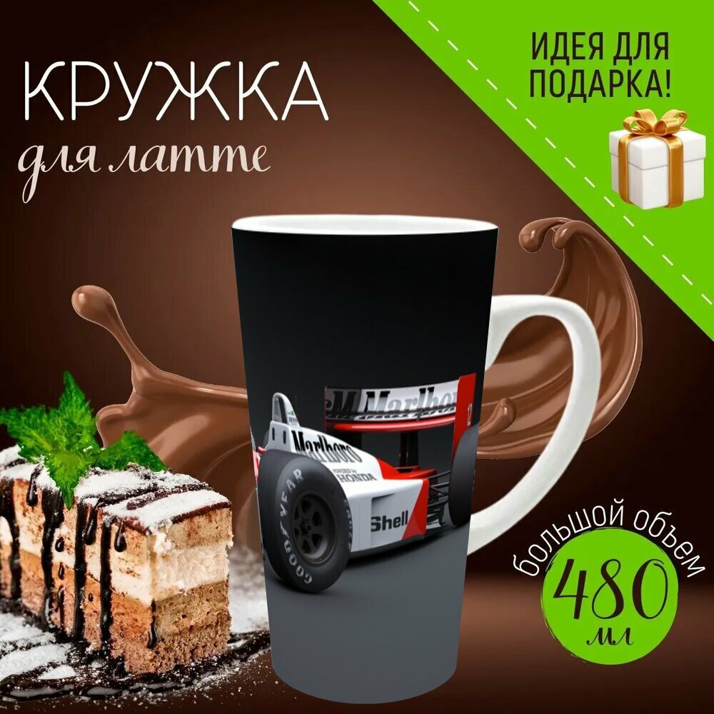 Кружка латте керамическая большая для чая и кофе с прикольным принтом "F1, formula one, айртон сенна" 500 мл.