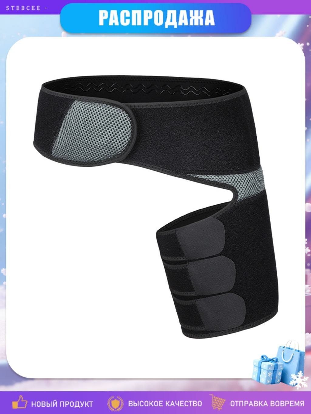 Компрессионный бандаж для бедра и тазобедренного сустава, Черный - S