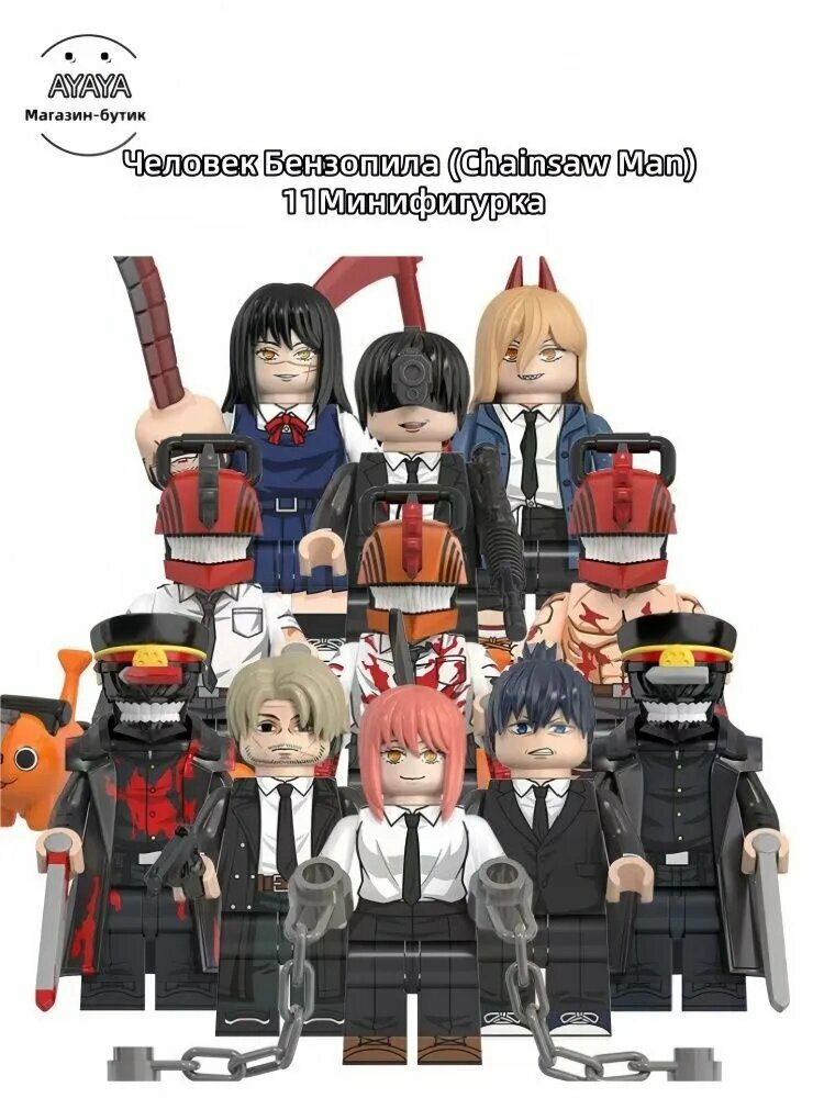 Аниме Игра фигурок Конструктор , Человек Бензопила (Chainsaw Man)