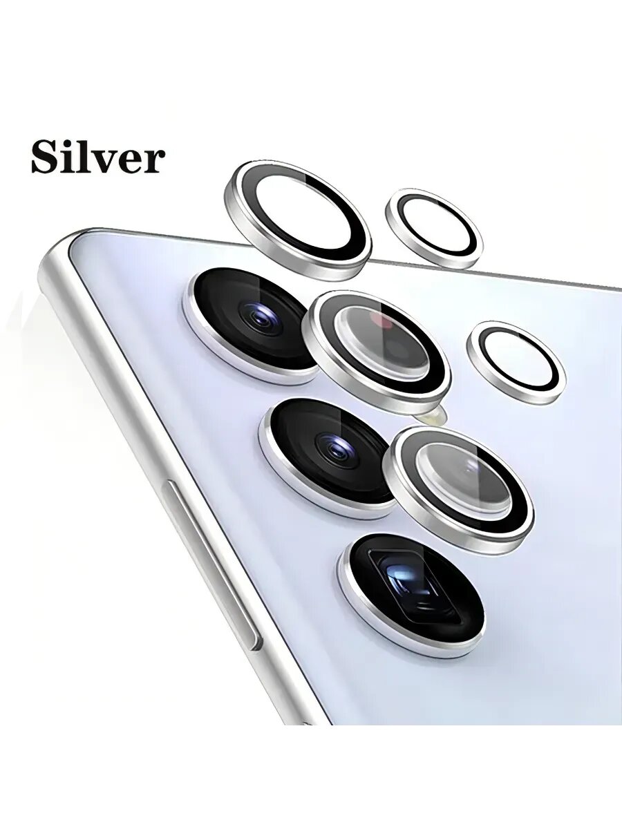Защитные линзы на камеру для Samsung S24 Ultra (Silver)