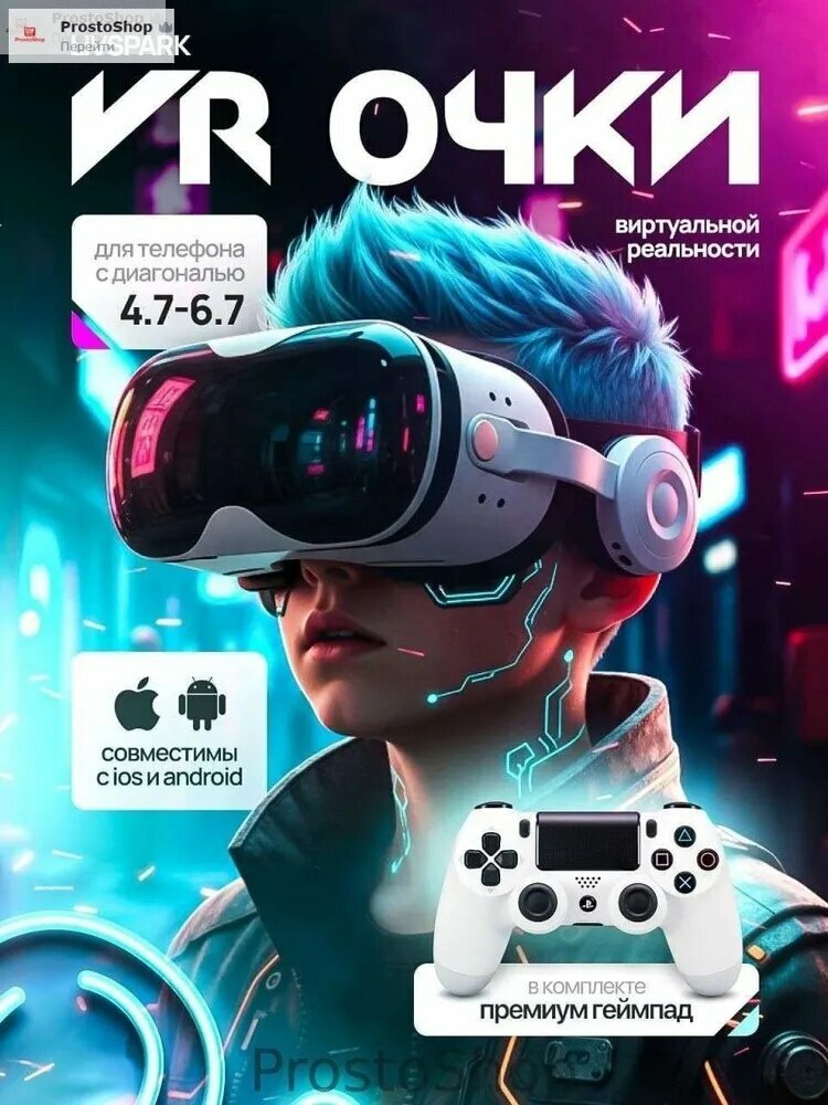 Очки виртуальной реальности с джойстиком premium