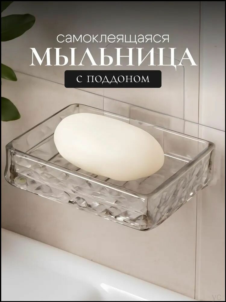 Мыльница для ванной и кухни на стену со сливом Birdhouse, прозрачная