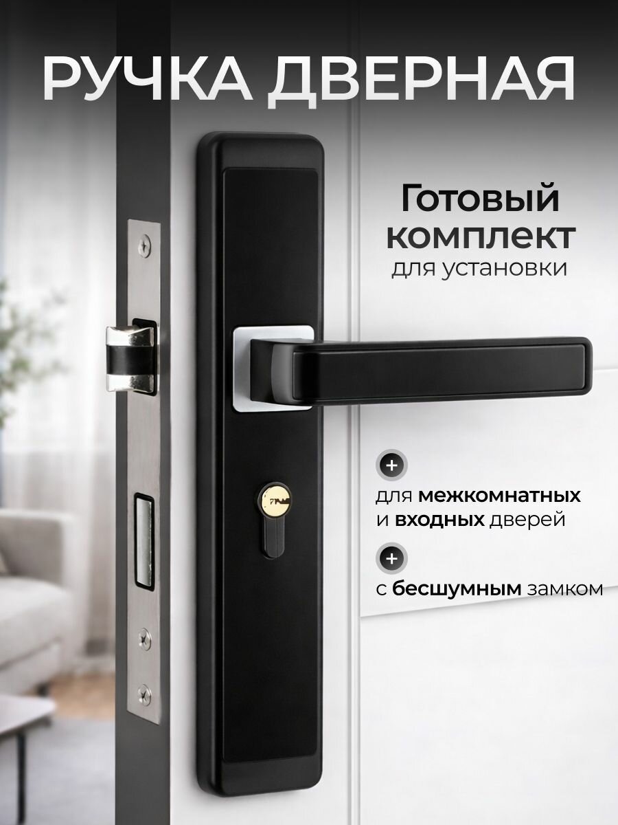 Дверная ручка, с бесшумным замком, правая, алюминиевая, чёрная