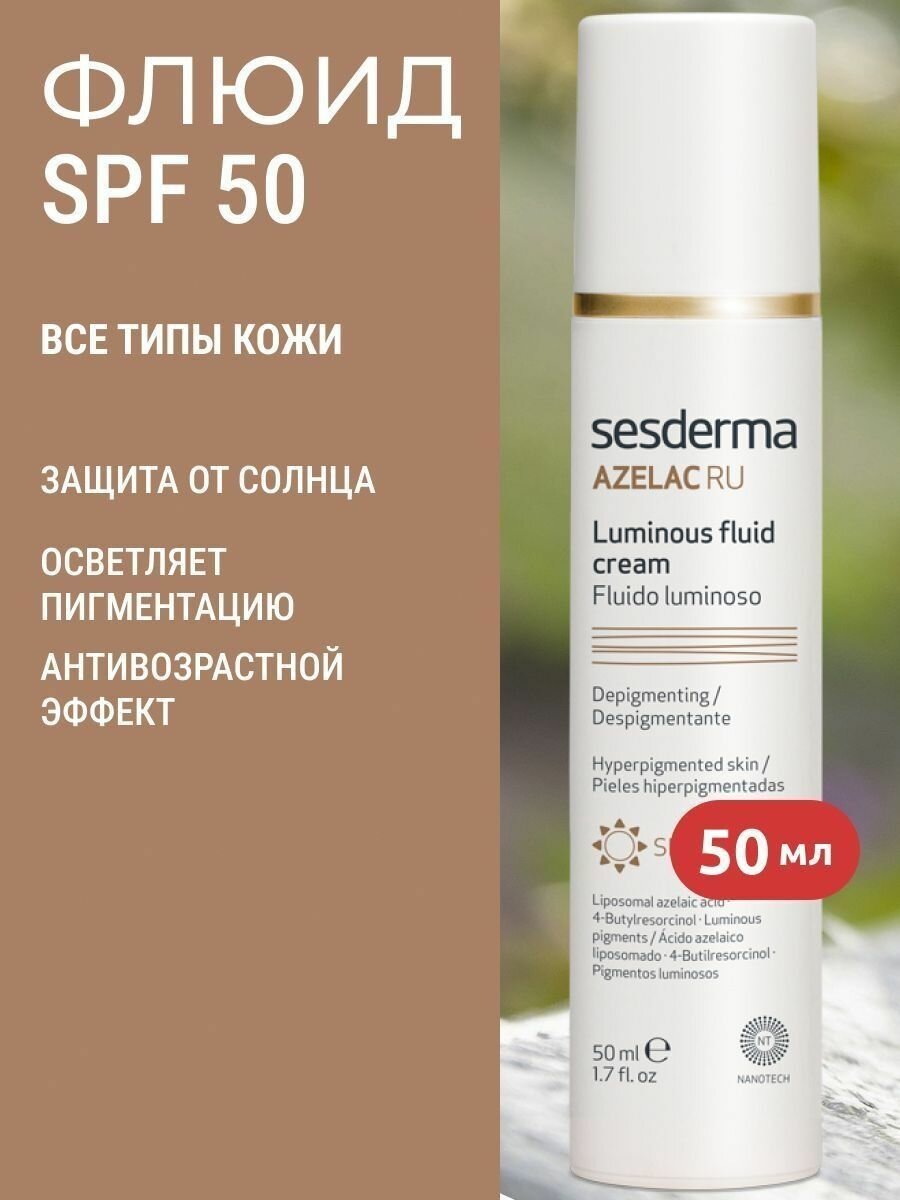 AZELAC RU SPF 50 Флюид для сияния кожи лица на основе липосомированной азелаиновой кислоты, 50 мл