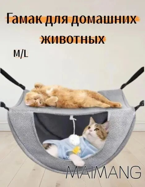 Гамак для животных, Ткань, для кошек, для кроликов, Подвесной, Прямоугольная, для дома, уютный, мягкий, теплый
