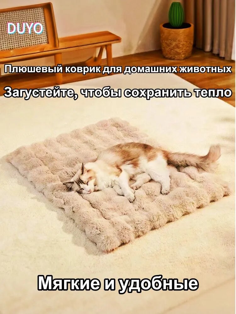 Пуховые коврики для домашних животных, хорошо теплые, мягкие для кожи, 50x71 см, светлый кофейный цвет, 1 шт.