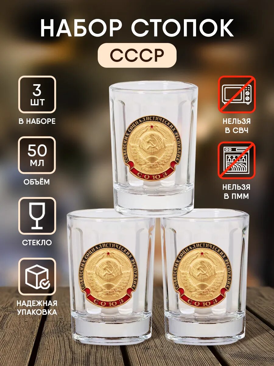 Стопки СССР 3 шт набор