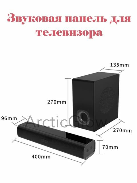 Саундбар