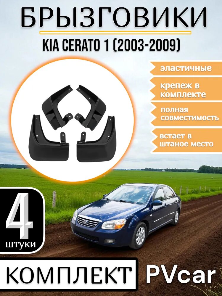 Брызговики, арт. PVcar9923, 25 шт.