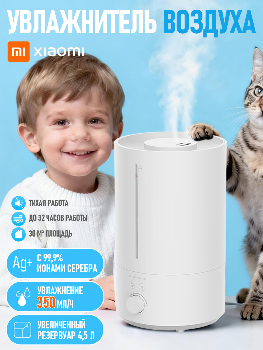 Увлажнитель воздуха для дома бесшумный большой 4.5л с таймером и регулировкой интенсивности Xiaomi Mijia humidifier 3