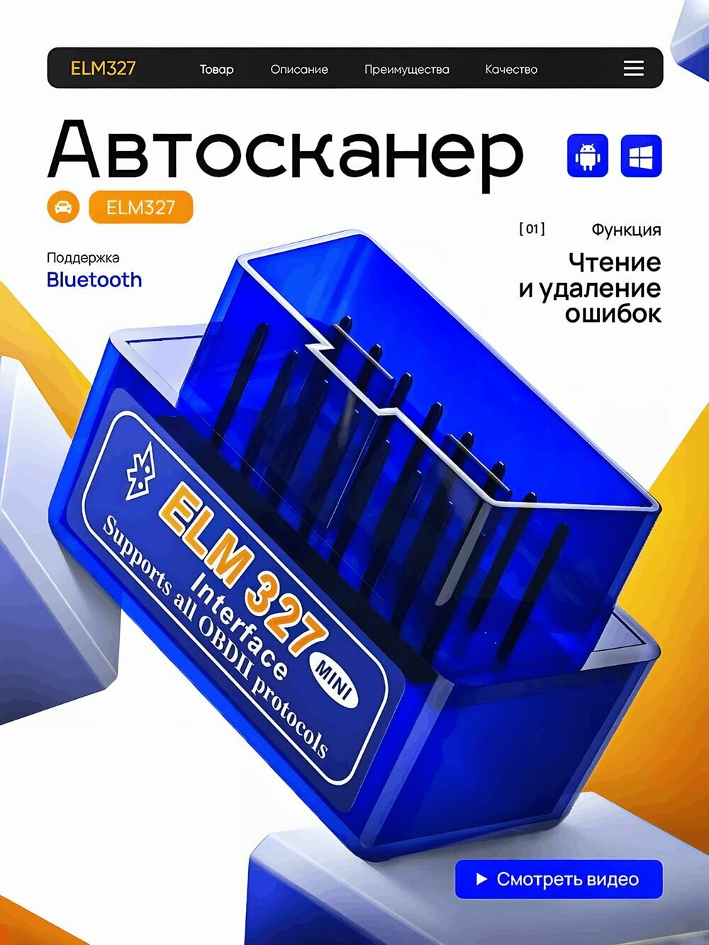 Автосканер ELM327 OBD2 Bluetooth 5.0 для автомобилей с OBD-II (с 1996 г.) — универсальный диагностический тестер